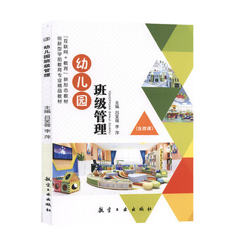 幼儿园班级管理