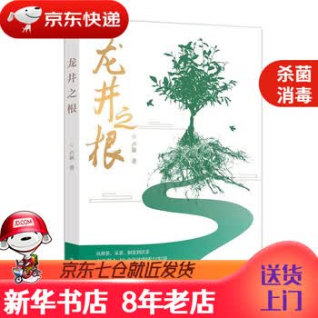 【新华书店 正版书籍】龙井之根卢新 正版图书绘本