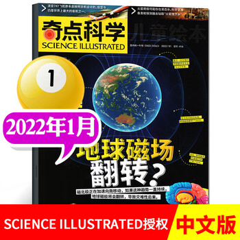 奇点科学中文版杂志2022年4月新 另有预售及2021年往期可选9-18岁中小学生科普百科课外阅读过期刊【单本】 2022年1月