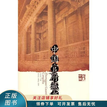 中国官府藏书