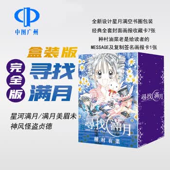 现货【台版漫画】寻找满月 爱藏版 全4册套书 种村有菜 台版漫画出版