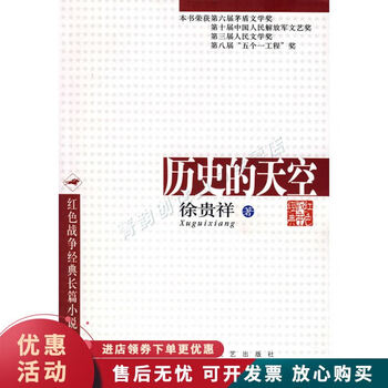 历史的天空