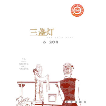三盏灯【正版图书】