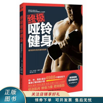 终极哑铃健身塑造肌肉增强力量燃烧脂肪