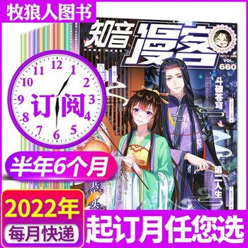 【半/全年订阅】知音漫客杂志2022年1-12月/1-6月打包 斗破苍穹漫画连载期刊期刊 【半年订阅】2022年1-6月