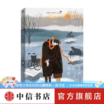 无声的音符 莉萨 吉诺瓦 著 小说