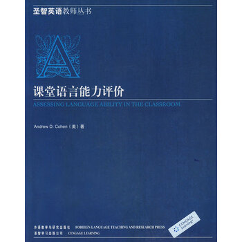 课堂语言能力评价【正版图书，放心下单】
