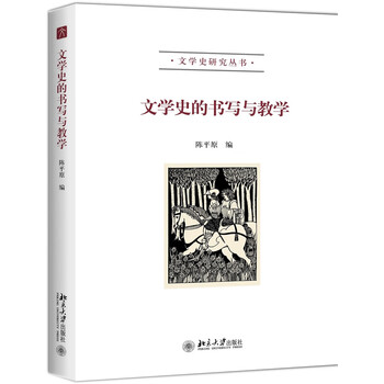 [正版图书]文学史的书写与教学