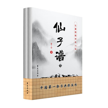 仙子谱 青斗 学苑出版社 9787507756760