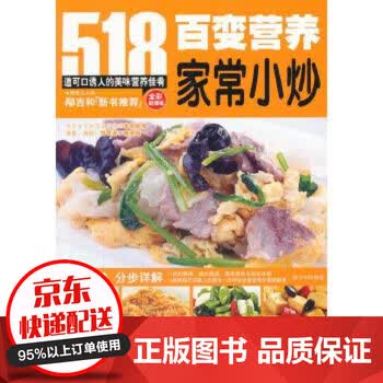百变营养家常小炒（全彩超值版）
