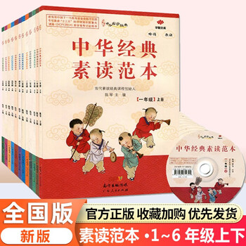 2022新版中华经典素读范文一二三四五六年级上册下册中华国学经典小学语文教材吟诵歌诀诵读论语诗歌 1-6年级上下册 共12套