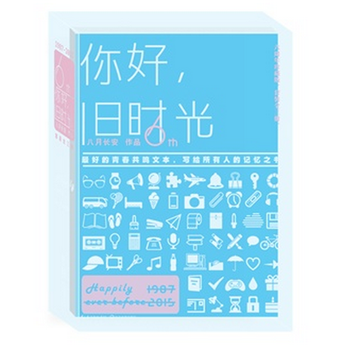 你好旧时光(六周年珍藏版共3册)