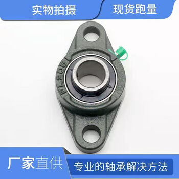 外球面轴承带菱形座FL204 FL205 FL206 FL207 FL208 FL209 FL UCFL209(内径45) 三层密封轴承(带座 ...
