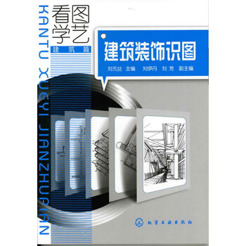 建筑装饰识图【正版图书】