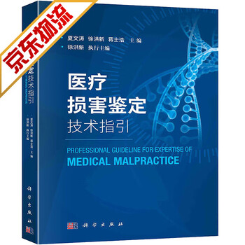 医疗损害鉴定技术指引