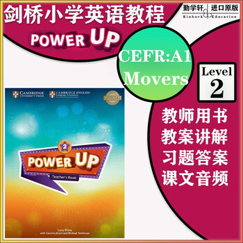 剑桥小学英语教材 Power Up 教师用书 Level 2