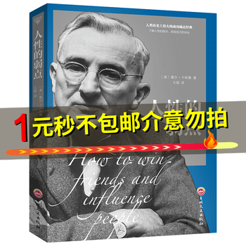 卡耐基人性的弱点 心灵鸡人生哲理哲学成功励志读物 青少年成功励志书籍 学生成长阅读YY