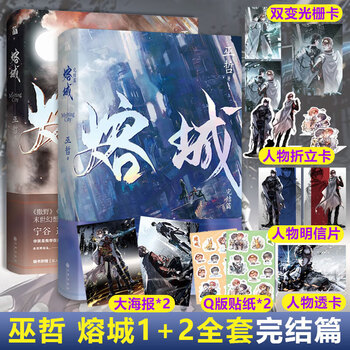 巫哲作品集 熔城12完结篇+解药123+撒野123完结篇+轻狂123完结篇 单册套装 青春言情文学情感晋江小说畅销实体书人气小说青春文学 熔城1+2完结篇