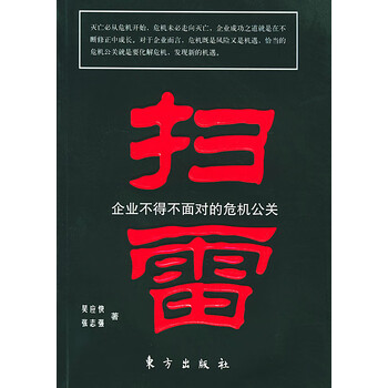 扫雷 吴应快 张志强 东方出版社