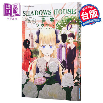 漫画 影宅6 台版漫画书 ソウマトウ 青文出版 2021年4月新番