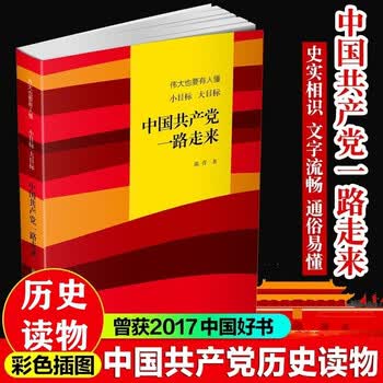 【】写给青少年的党史中国共产党一路走来伟大也要有人懂小目标大目标儿童学党史书籍中国少年儿童出版社课外书籍