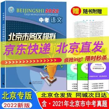 北京中考语文 2022新课标版北京市各区模拟及真题精选 北京市中考真题及各区模拟汇编试卷 初中