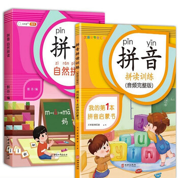 拼音拼读训练拼音练习幼小衔接小学一年级拼音自然拼读专项训练书【入门套装2本】