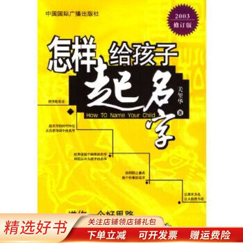 怎样给孩子起名字 关玺华