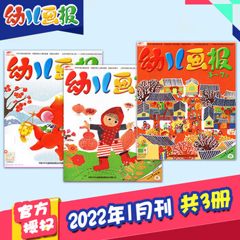 【打包订购】幼儿画报2022年12期共36册杂志订阅3-7岁婴幼儿早教启蒙儿童睡前绘本故事书 【单期共3册含贴纸】2022年1月刊