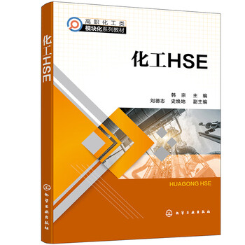 化工HSE（韩宗）