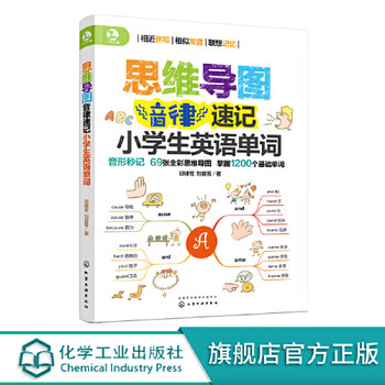 思维导图音律速记小学生英语单词