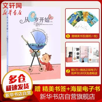 【新华正版】从0岁开始（下）M.D.著 四川大学出版社 9787569018721