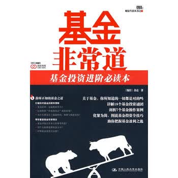 基金非常道 《钱经》杂志　著