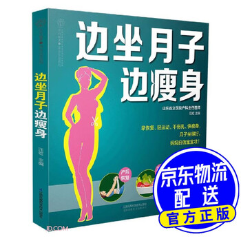 边坐月子边瘦身（汉竹）