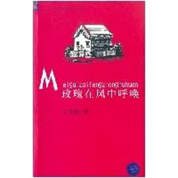 玫瑰在风中呼唤 尹珊珊