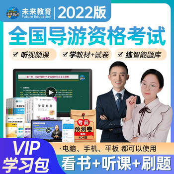 现货2022年官方正版全国导游证资格考试教材+真题试卷 全国地方导游基础知识导游业务政策与法律法规 官方教材+试卷+VIP题库