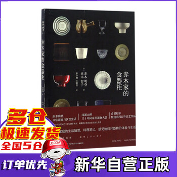 赤木家的食器柜