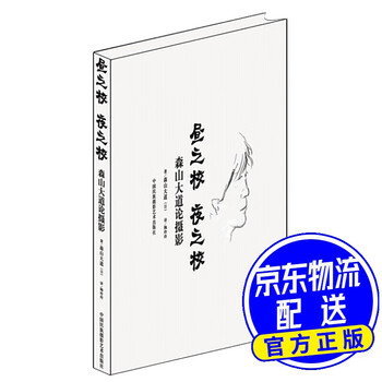 昼之校·夜之校：森山大道论摄影