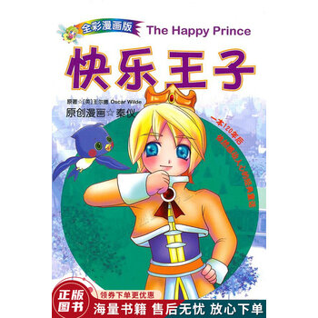 快乐王子漫画版