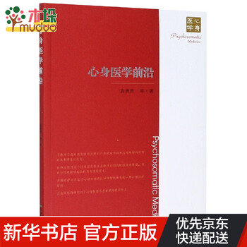 心身医学前沿