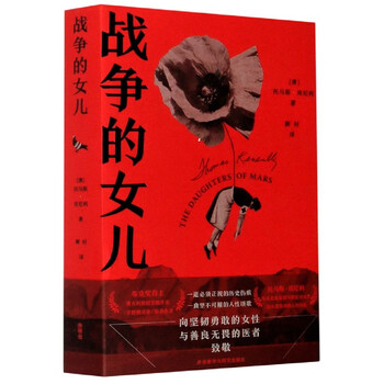 战争的女儿