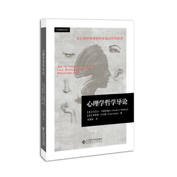 心理学哲学导论【正版图书】