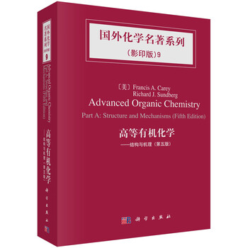 高等有机化学——结构与机理(第5版) Carey, Francis A., Sundberg, Ri