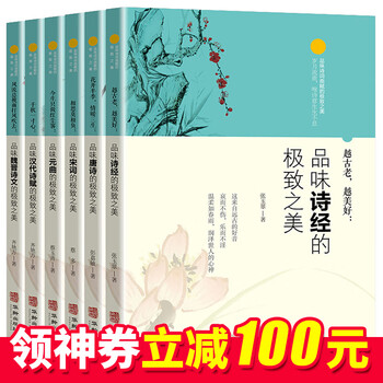 品味诗词曲赋之美 唐诗宋词元曲诗经魏晋诗文汉代诗赋中国古诗词鉴赏书籍（全套6册）