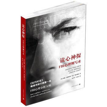 读心神探FBI心理侧写术