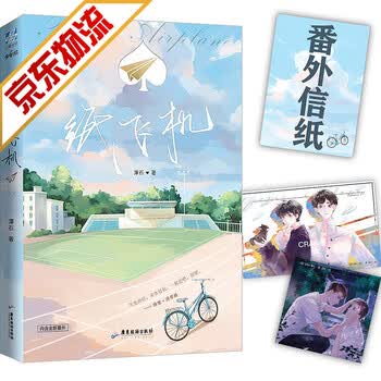 【系列自选】青春文学纯爱耽美言情小说 纸飞机 潭石 著