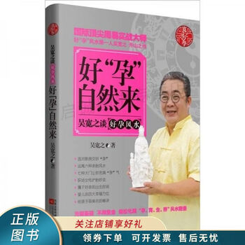 好“孕”自然来 吴宽之