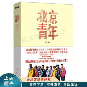 北京青年 常琳