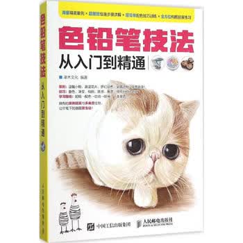 色铅笔技法从入门到精通