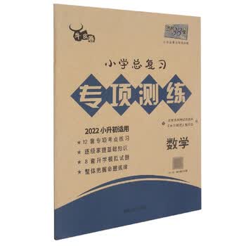 数学--(2022)小学总复习专项测练
